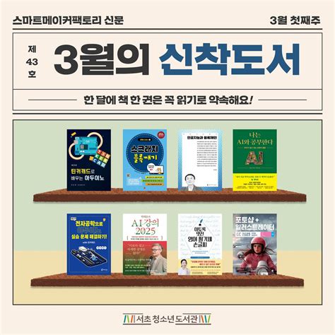 서초청소년도서관 2025년 3월 첫째주 스마트메이커팩토리 신착도서를 소개합니다📚 새로 들어온 Facebook