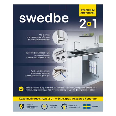 Смеситель для кухни Swedbe Selene Plus K8540K с фильтром купить в ...