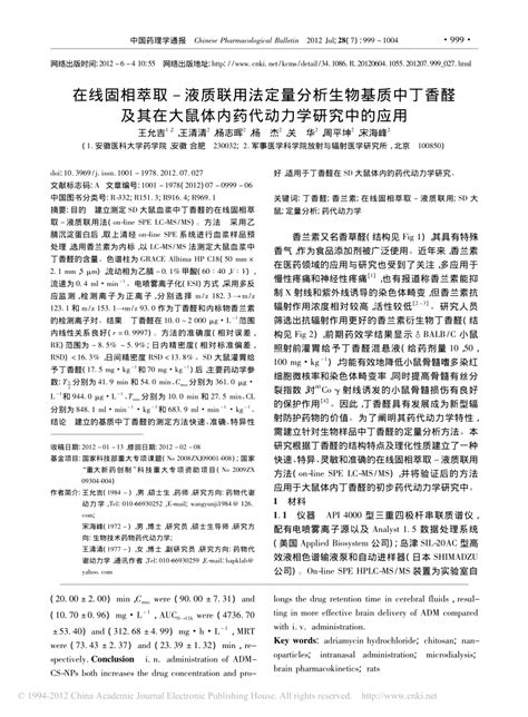PDF The Development And Validation Of An On Line Solid Phase Extraction HPLC MS MS Method For