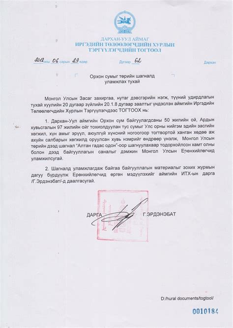 Орхон сумыг төрийн шагналд уламжлах тухай