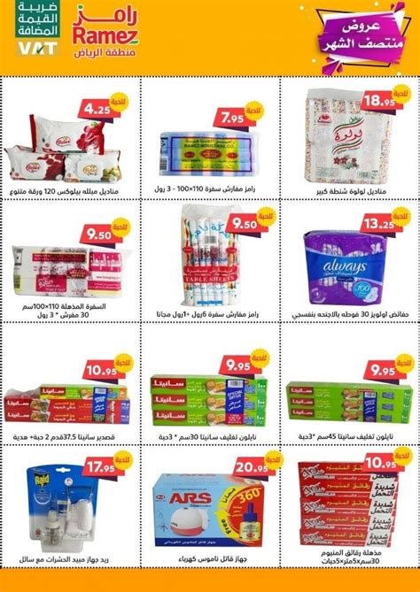 Ramez Hypermarket Riyadh Special Offers Ksa Offers