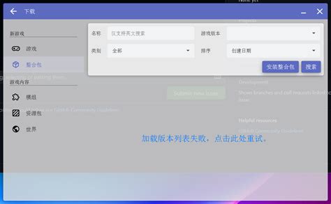 无法下载资源以及安装整合包 · issue 1928 · hmcl dev hmcl · github