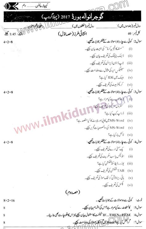 Past Papers 2017 Gujranwala Board 10th Class Computer Science Group 1