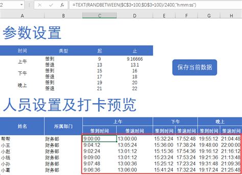 Excel模拟考勤机考勤记录自助设置时间随机生成数据超轻松 正数办公