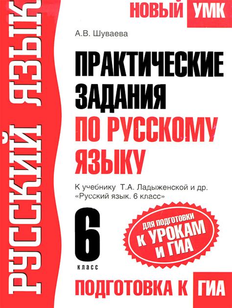 Книга "Практические задания по русскому языку для подготовки к урокам и ...