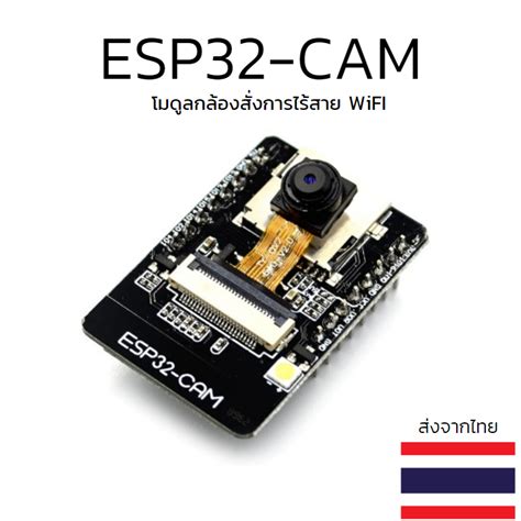 พร้อมส่งesp32 Cam Wifi Bluetooth Module พร้อมกล้อง Ov2640 Eps32 Cam
