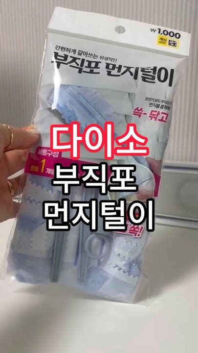 다이소꿀템리뷰다이소봄맞이대청소먼지털이먼지청소 Youtube