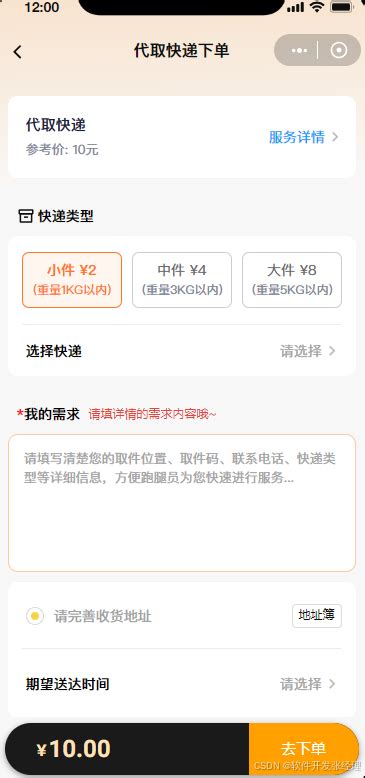 校园跑腿小程序成品 csdn博客