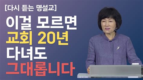 [다시 듣는 명설교] 심령으로 사십시오 최순애 목사 Youtube