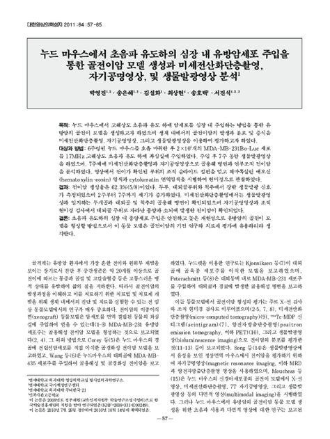 Pdf A Bone Metastasis Nude Mouse Model Created By Ultrasound Guided Intracardiac Injection Of