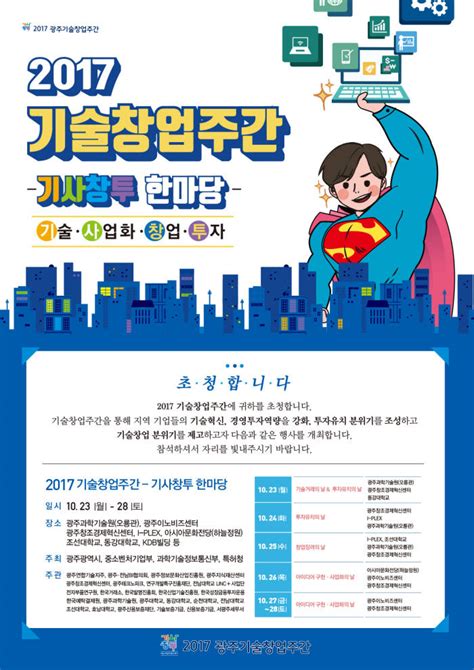23~28일 광주기술창업주간기사창투 한마당 행사 다채 전자신문