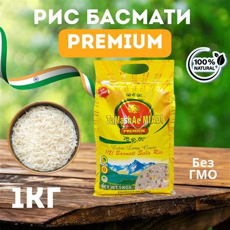 Рис Басмати Tamashae Miadi Premium 1 кг купить с доставкой по выгодным ценам в интернет