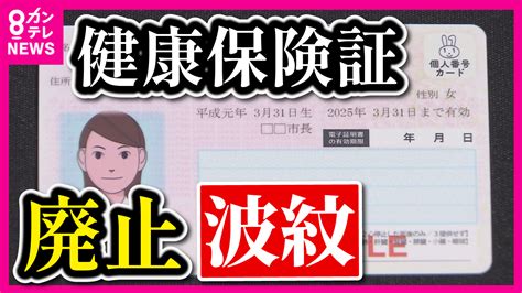 「利用率に関係なく健康保険証を廃止」 厚労相マイナ保険証一本化発言も…利用率は現状わずか5 47 特集 ニュース 関西テレビ