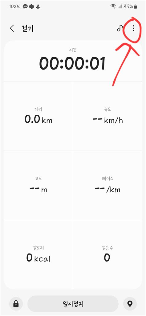 해결됨 걷기 중에 음성알림 안나오게 하는 방법 Samsung Members