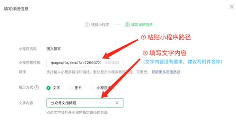 微文档 实用公众号附件助手，一键添加公众号文章附件