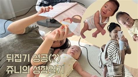 육아vlog 뒤집기 성공 아빠의 출산휴가 사촌만나기 성장일기 Youtube