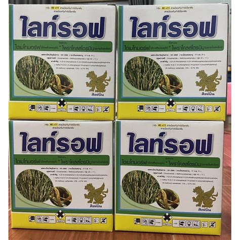 ไลท์รอฟ ไดเมโทมอร์ฟ ไพราโคลสโตรบิน ควบคุมเชื้อรา ป้องกันกำจัดโรคพืช