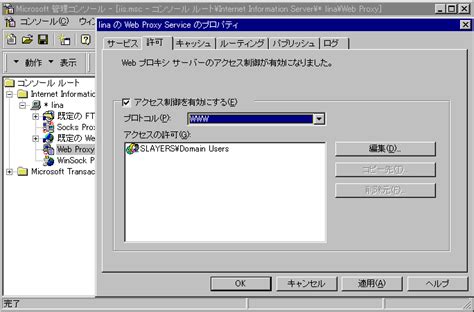 Ms Proxyを使ってみようwebproxy
