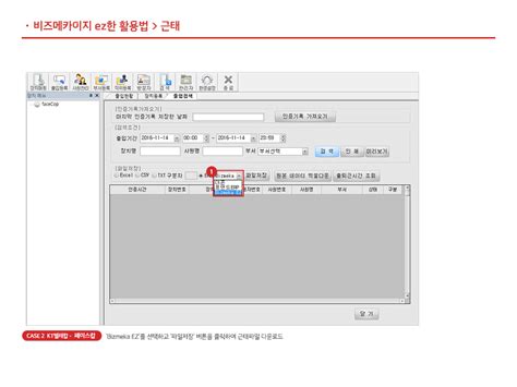 2 kt텔레캅 근태파일 업로드하기