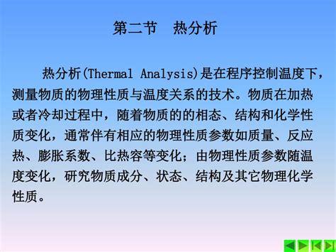 第十五章 其它仪器分析方法 Ppt Download