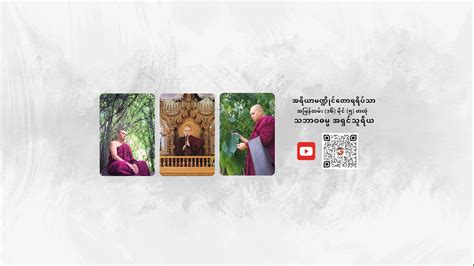 ၁၄ ၄ ၂၀၂၅ ရက်၊ တနင်္လာနေ့၊ နံနက် ၇ နာရီ၊ မဂ္ဂင် ၈ ပါး ဖြောင့်ဖြောင့်သွား တရားတော် Youtube