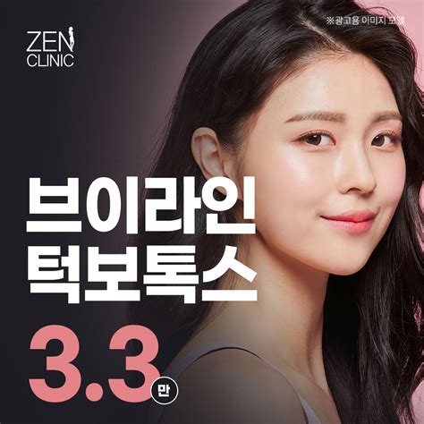 갸름한 브이라인으로 턱보톡스 할인 가격 후기 전후 효과 정보 By 젠의원 여신티켓 국내 1등 피부과 성형외과 플랫폼