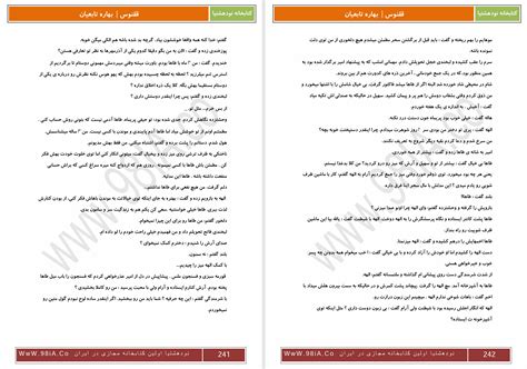 دانلود پی دی اف کتاب ققنوس بهار تابعیان Pdf