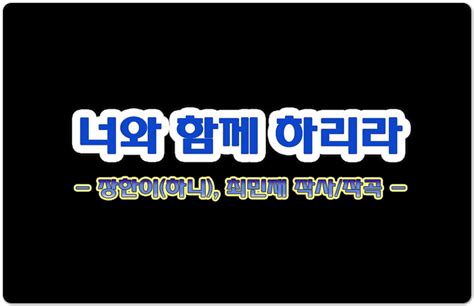 너와 함께 하리라 부제 나인성 과부 이야기 장한이 최민재 작사 작곡 유발 Jubal