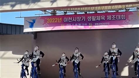 2022년 이천시장기 생활체조대회 일반부 종합1위 천하무적 스피닝 Youtube