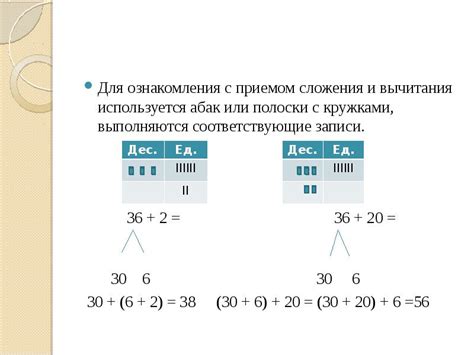 Методика изучения сложения и вычитания в пределах 100 внетабличное