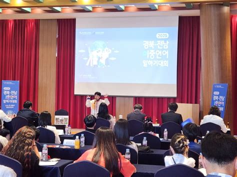 경북교육청 2025 이중언어말하기 대회 개최