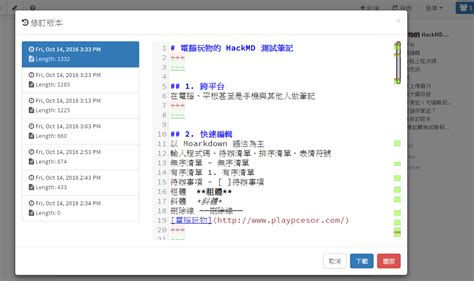 hackmd 取代 hackpad 的中文版 markdown 共筆平台上手教學