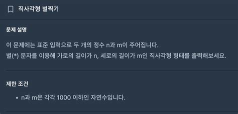 [javascript] 직사각형 별찍기