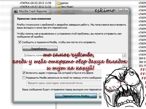 26022013 1159 19072012 2152 Qgames New Music В Mozilla Crash Reporter Приносим свои