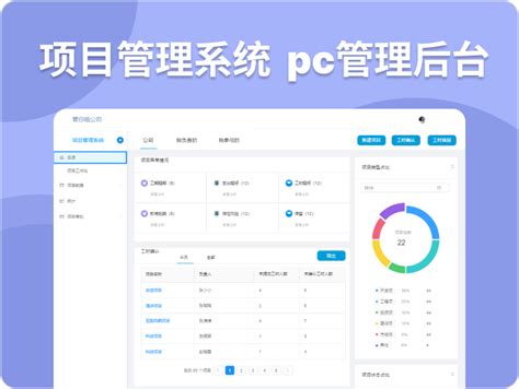 项目管理系统