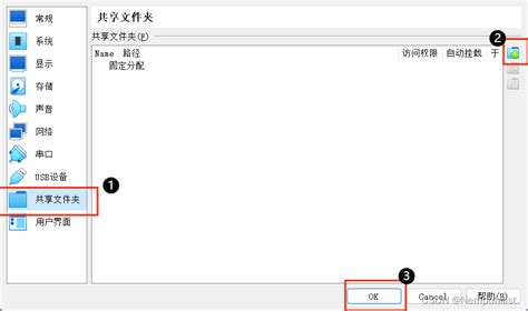 【virtualbox的虚拟机 ubuntu 和windows系统之间实现复制粘贴和共享文件夹】 virtualbox windows复制粘贴