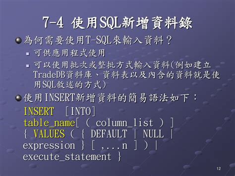 Ppt Ch7 資料的新增、修改以及刪除 結構化查詢語言 Sql 介紹 使用 Ssmse 與 Sql 新增 刪除 修改資料