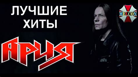 группа Ария - ЛУЧШИЕ песни !!! - YouTube