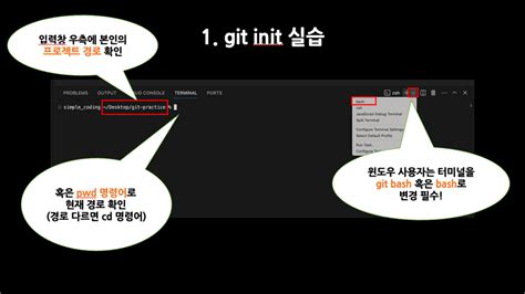 지금 무료 쉬운 용어로 배우는 Git And Github 첫걸음 협업까지 마스터하기 강의 심플코딩 인프런