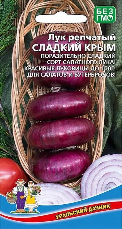 Лук Сладкий Крым: описание и характеристики сорта, агротехника посадки ...