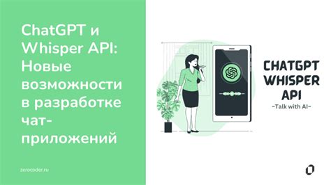 Whisper Api и Chatgpt разработка чат бота