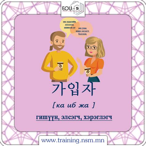 ӨДӨРТ НЭГ ШИНЭ ҮГ ТОПИК шалгалтад идэвхитэй орж ирдэг үгсээр шинэ үгээ баяжуулаарай