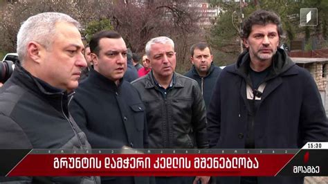 გრუნტის დამჭერი კედლის მშენებლობა Youtube