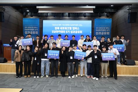 에듀플러스 2024년 경북 네트워크형 캠퍼스 Sw아카데미 5기 성과공유회 개최 전자신문