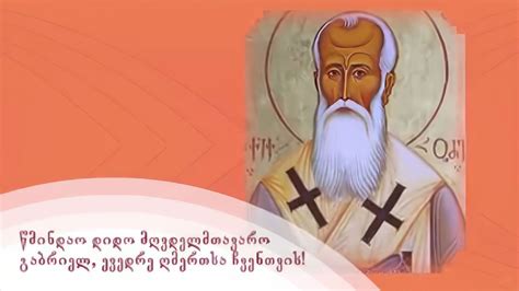 სულისთვის სასარგებლო სწავლებანი წმინდა გაბრიელ ეპისკოპოსი ქიქოძე 1