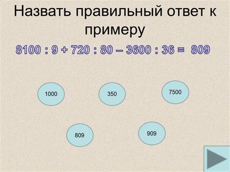 Презентация Внетабличное умножение и деление по математике скачать проект