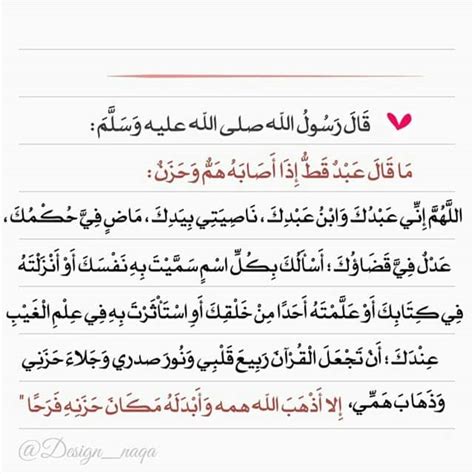 اللهم إني عبدك ابن عبدك ابن أمتك لا تحزن ان الله معنا