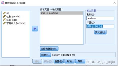 spss基本数据处理（二） spss 变量构造 csdn博客