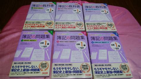 Yahooオークション みんなが欲しかった 『簿記の教科書』①②③＋『簿