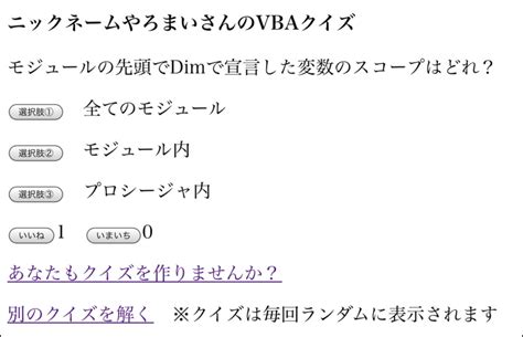 Vbaのクイズサイトをリリースしました やろまいcode